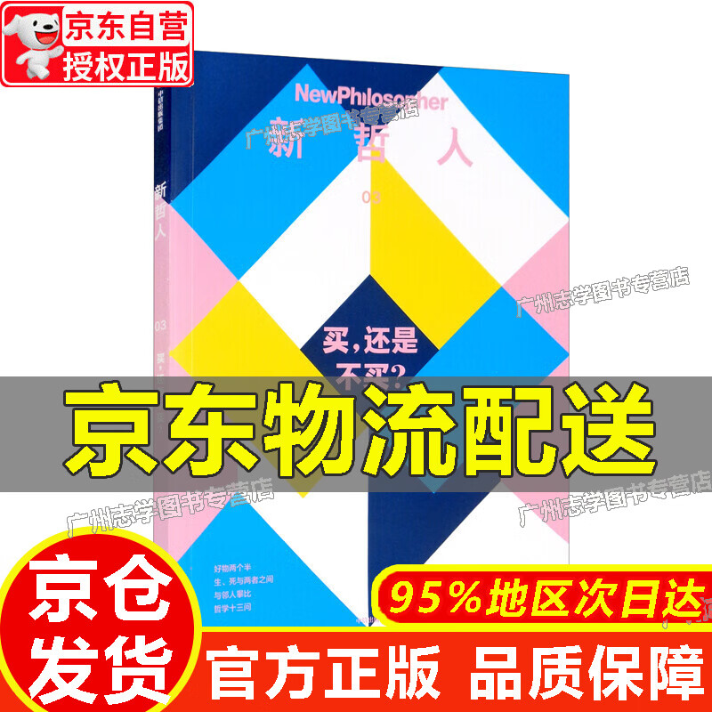 新哲人03：买，还是不买？ 红色