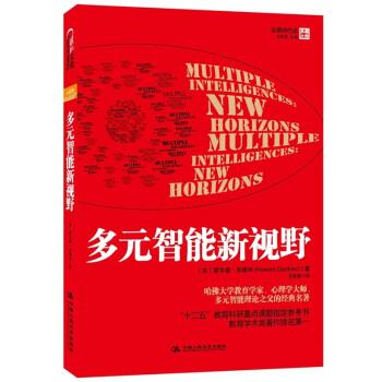 多元智能新视野