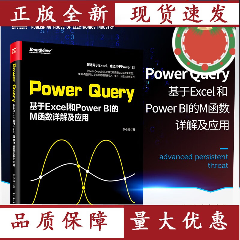 Power Query 基于Excel 和 Power BI的M函数详解及应用 Po