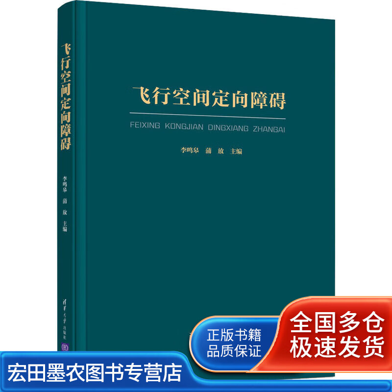 飞行空间定向障碍【好书】