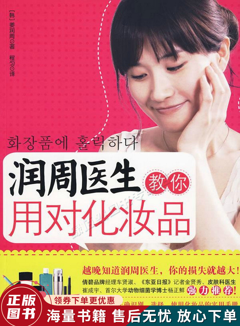 润周医生教你用对化妆品