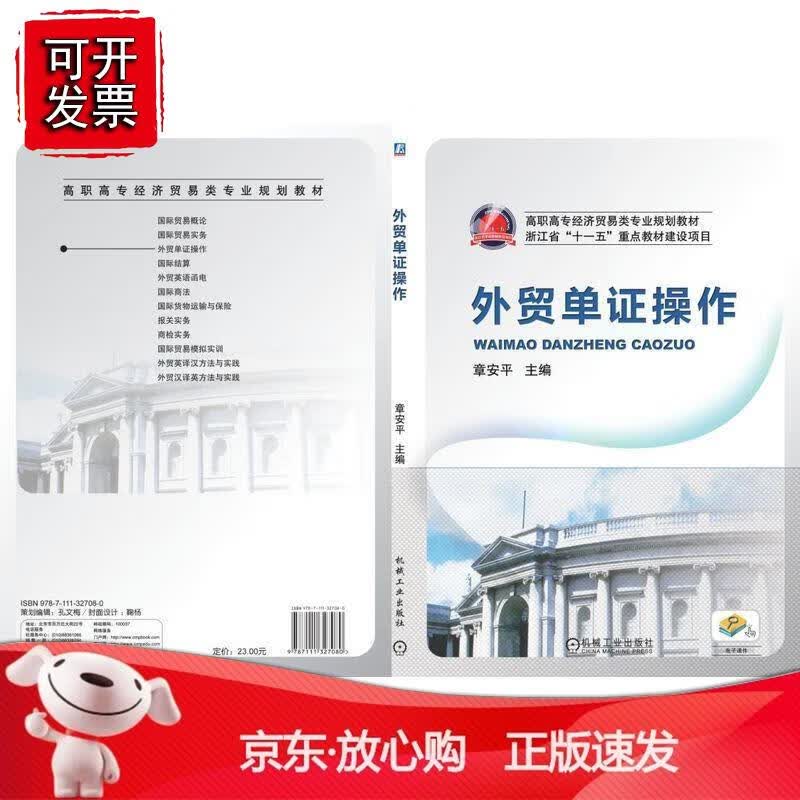 外贸单证操作