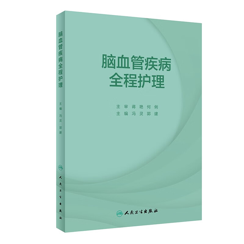 脑血管疾病全程护理