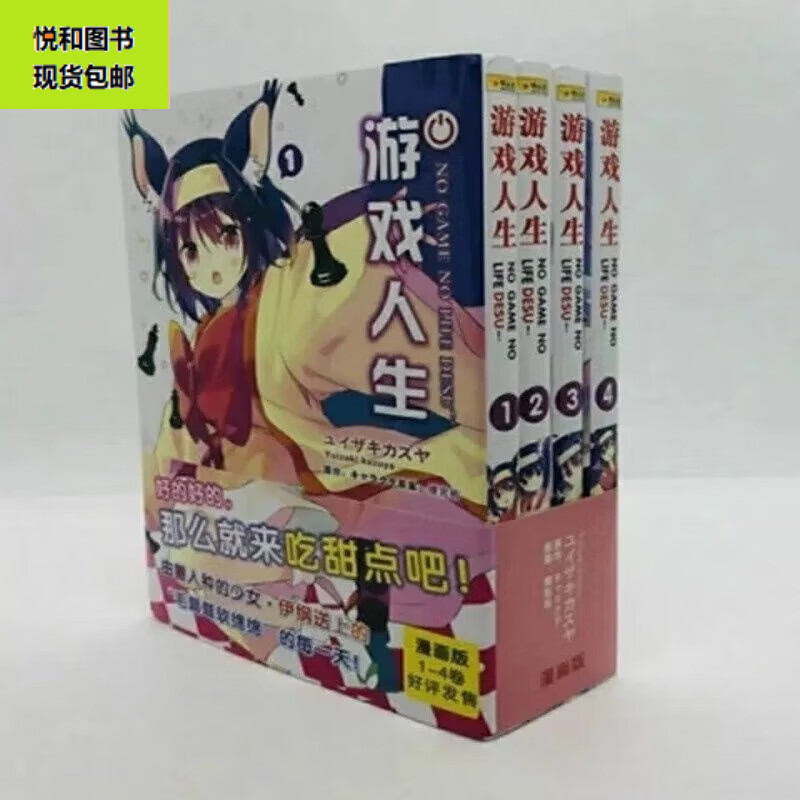 【彩色最全18册】 游戏人生1-12册正传+短篇+外传+漫画4册 全套共18本 榎宫祐 【朔封覆膜】高清无删减现货 漫画4本