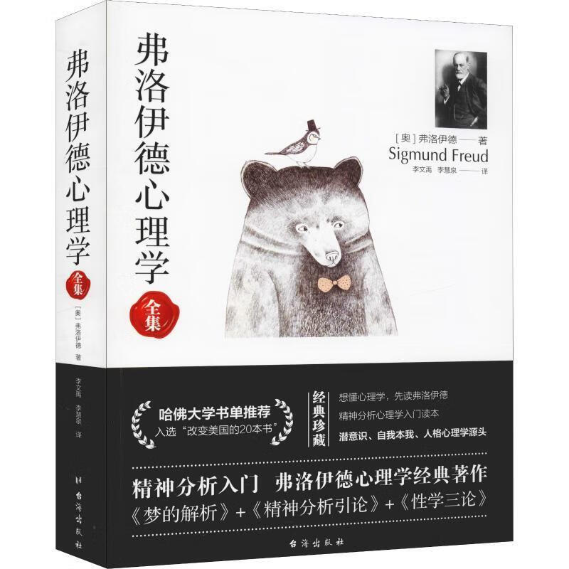 弗洛伊德心理学 (奥)西格蒙德·弗洛伊德(Sigmmund Freud)