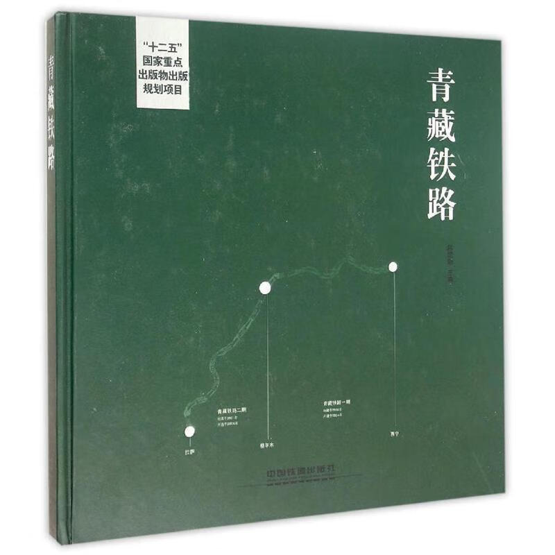 青藏铁路