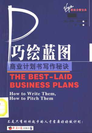 巧绘蓝图:商业计划书写作秘诀