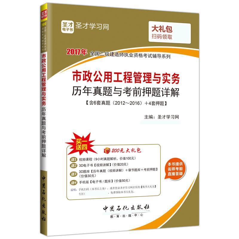 市政公用工程管理与实务