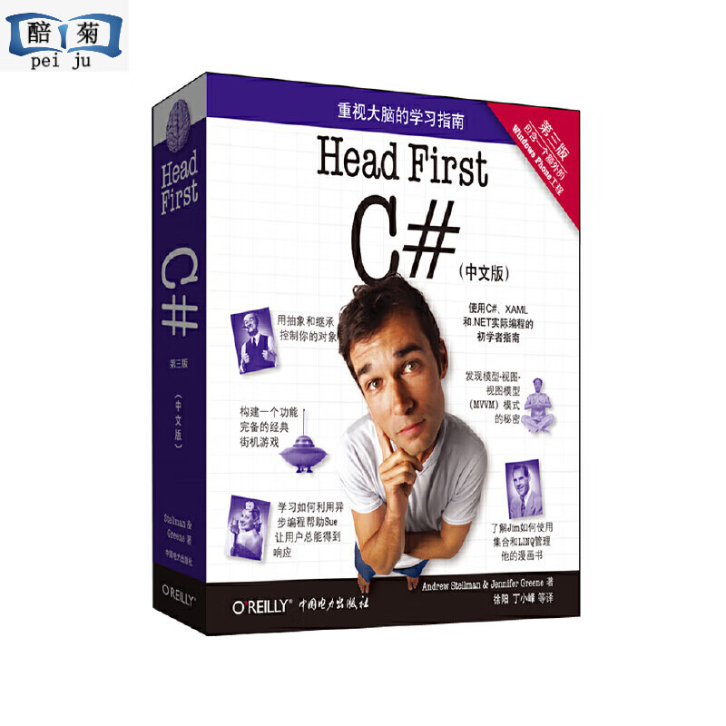 Head First C#（第三版）