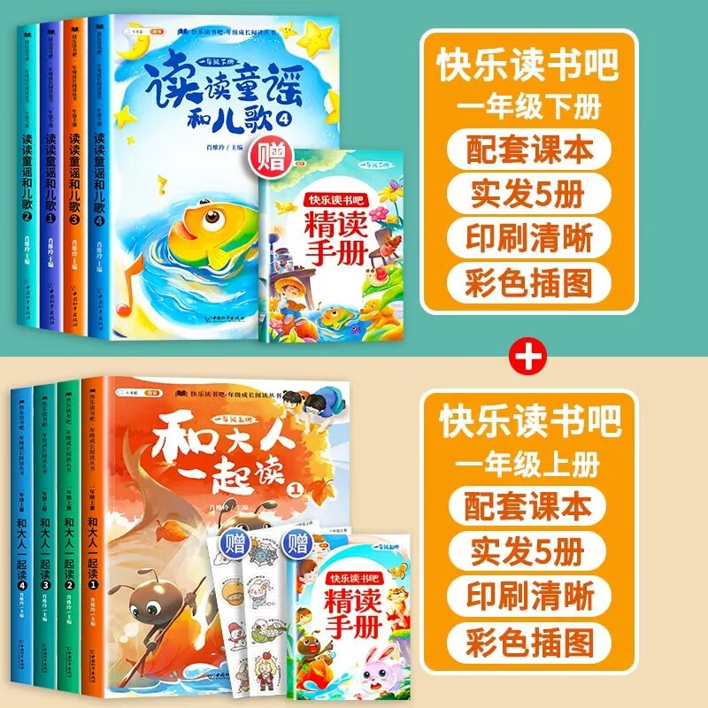 【斗半匠】快乐读书吧一年级上册下册推荐课外阅读书和大人一起读全套4册小学生书籍人教版注音版经典书目带拼音儿童绘本故事书 【全8册】快乐读书吧 上册+下册 快乐读书吧