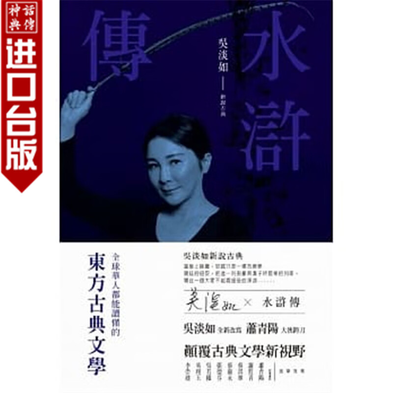 台版聚光文创书水浒传施耐庵童书青少年文学儿童文学中国古典文学