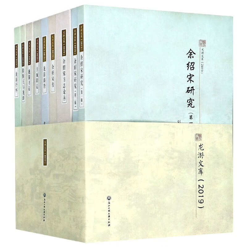龙游文库(2019共9册)