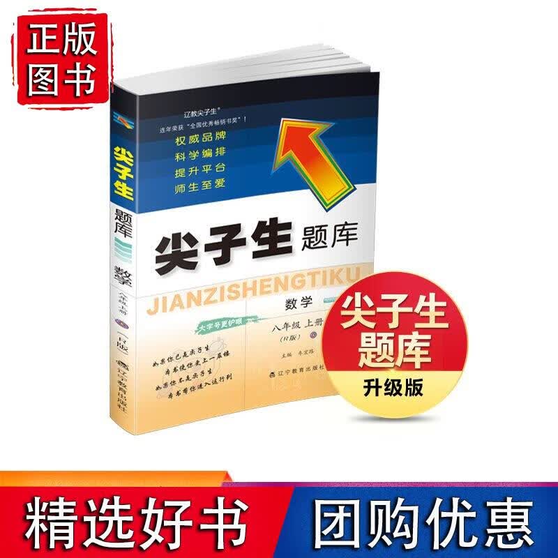 2022秋尖子生题库数学八年级上册（R）人教版