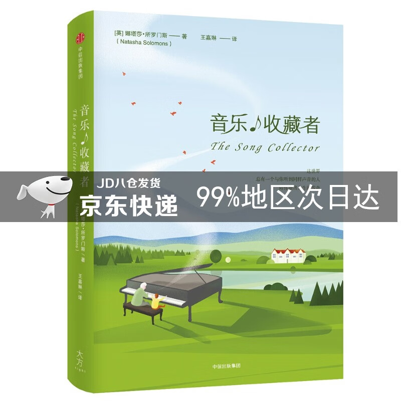 音乐收藏者 中信出版社