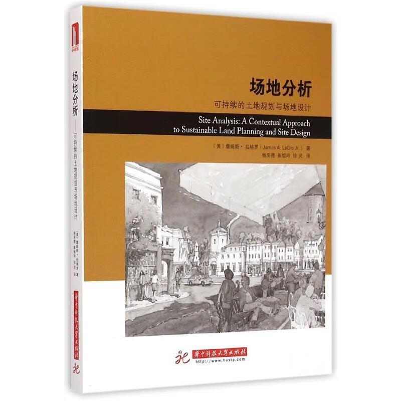 场地分析-可持续的土地规划与场地设计