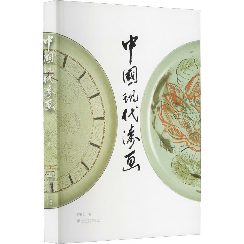 中国现代漆画 图书
