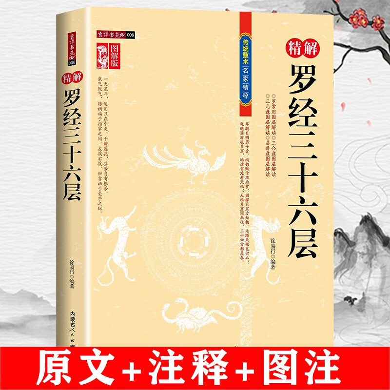 【包邮】传统数术名家精粹 玉髓真经 图解秘传水龙经 图解地理乾坤法窍 山洋指迷 精解罗经三十六层 精编天元五歌阐义 绘图地理人子须知 增补玉匣记 精解罗经三十六层 29.8