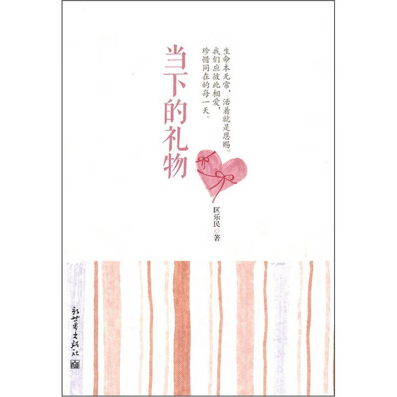 当下的礼物【好书】