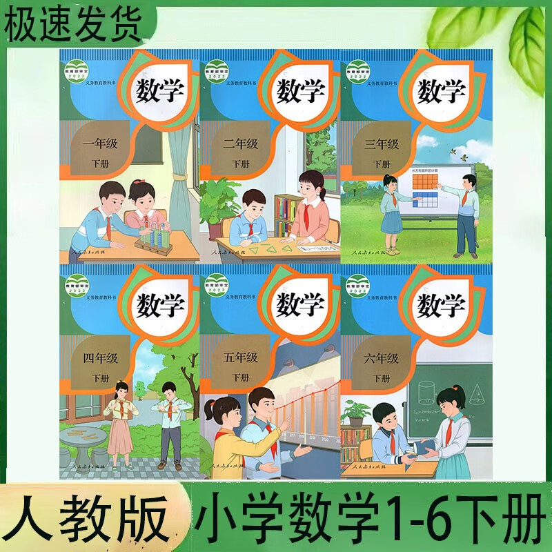 2023新版小学1-6年级下册人教版数学课全套6本人教数学教材教科书