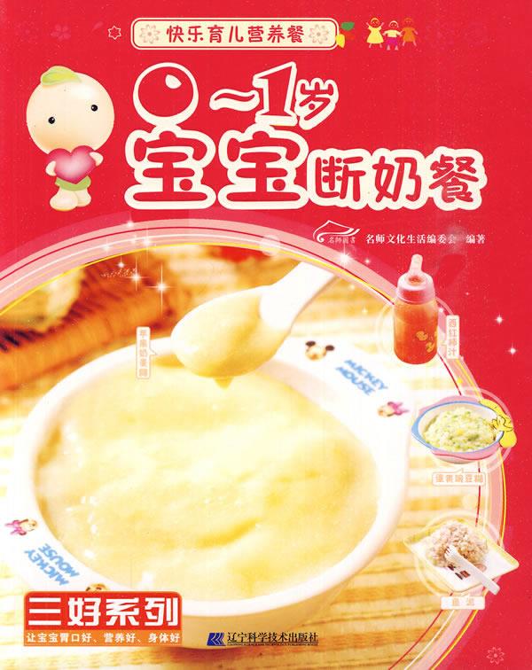 0-1岁宝宝断奶餐【好书，下单速发】