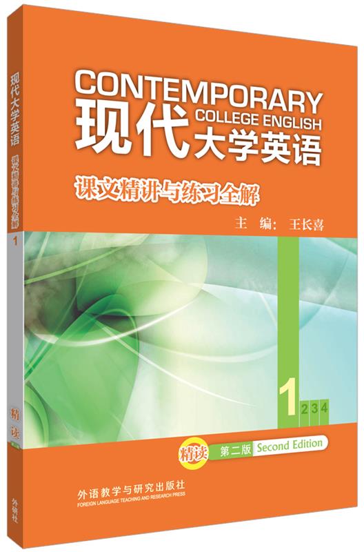 现代大学英语【好书，下单速发】