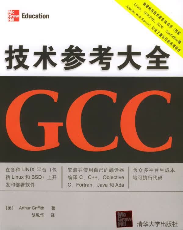 技术参考大全GCC
