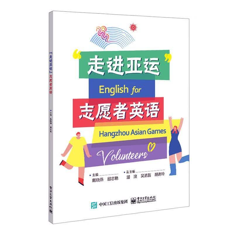 “亚运”志愿者英语运动/健身 图书