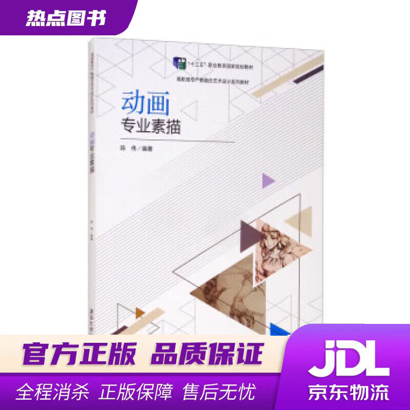 动画专业素描 陈伟 清华大学出版社