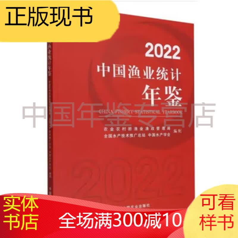 中国渔业统计年鉴2022  电子版