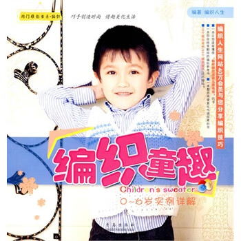 编织童趣