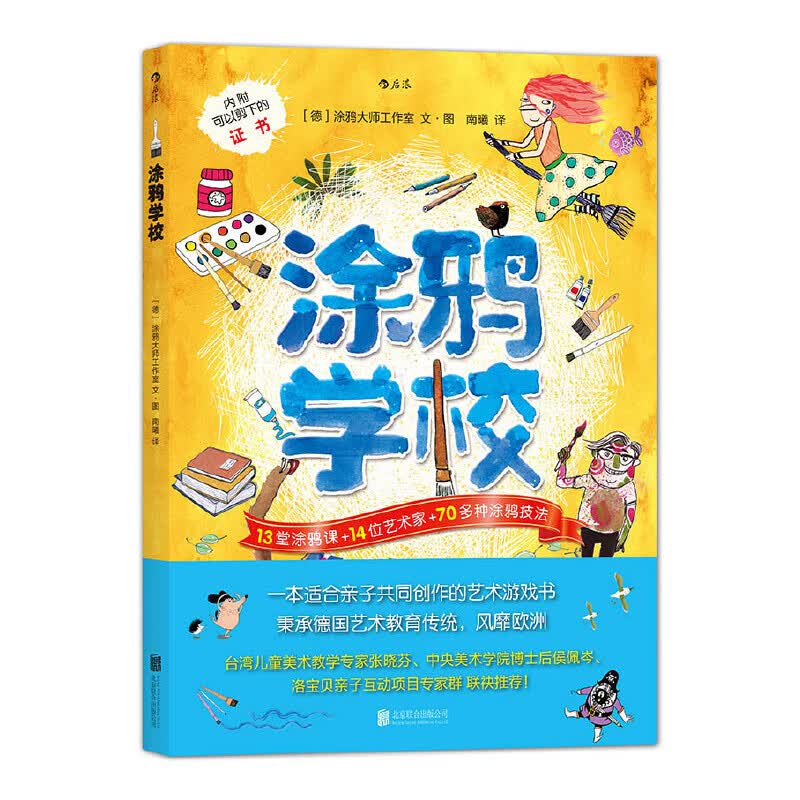 涂鸦学校
