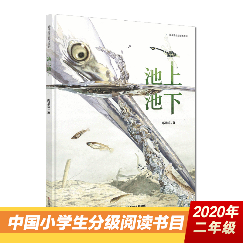 池上池下（随书附赠蜻蜓观察笔记）