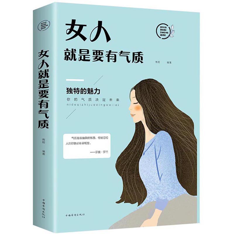 女人就是要有气质