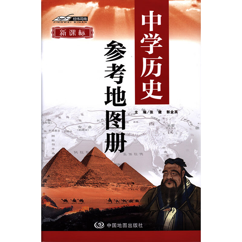 中学历史参考地图册