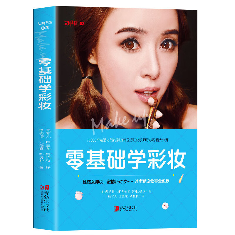 零基础学彩妆化妆书籍教材初学者入门美容美妆护肤知识大全技巧彩妆造型化妆手册教程关于护肤的书