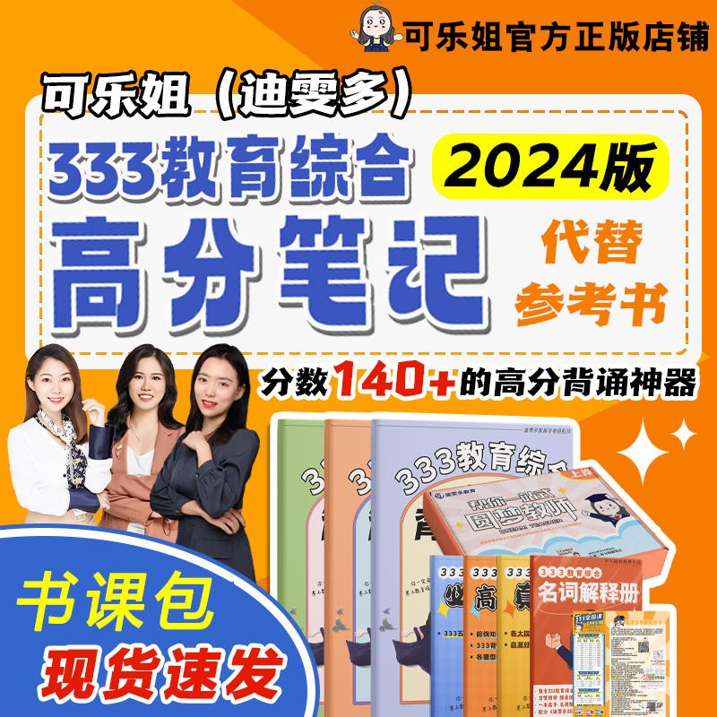 2024可乐姐333背诵手册教育综合教育学考研333高分笔记可乐学姐默写本名词解释册历年真题视频凯程lucky学姐冲刺网课框架笔记教材