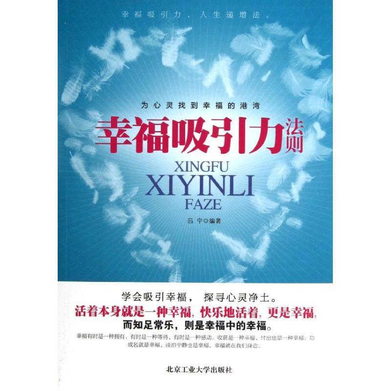 幸福吸引力法则 吕宁【书】