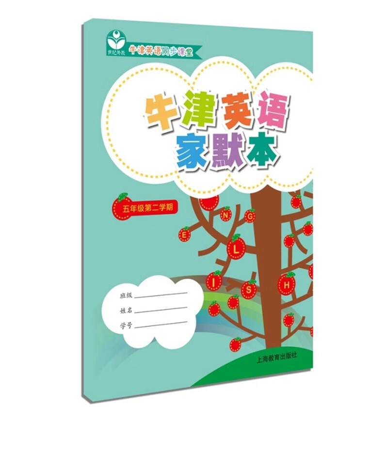 牛津英语家默本 五年级第二学期