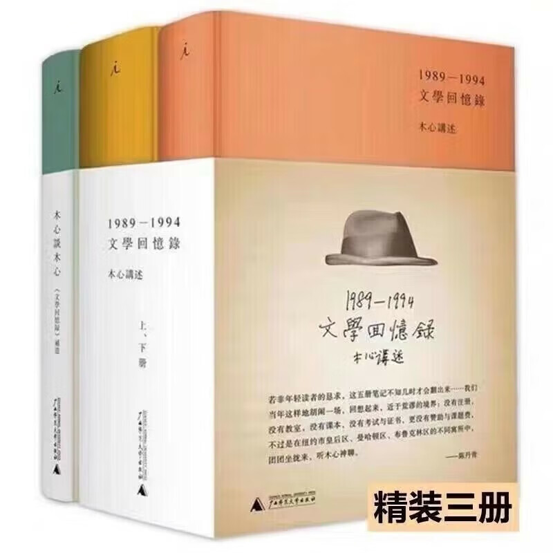 文学回忆录上下两册+木心谈木心（共三册）(木心留给世界的礼物，陈丹青五年听课笔录)