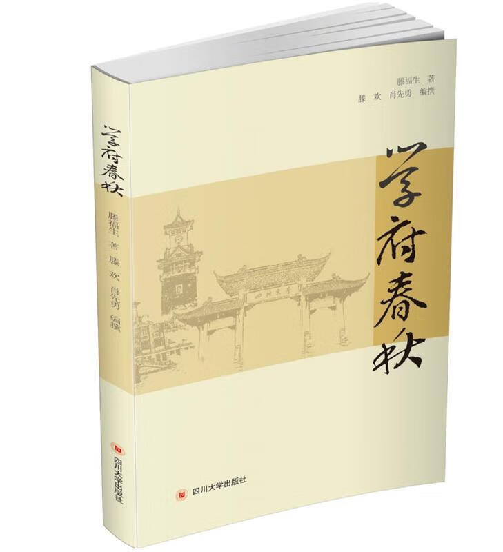【 送货上门】学府春秋