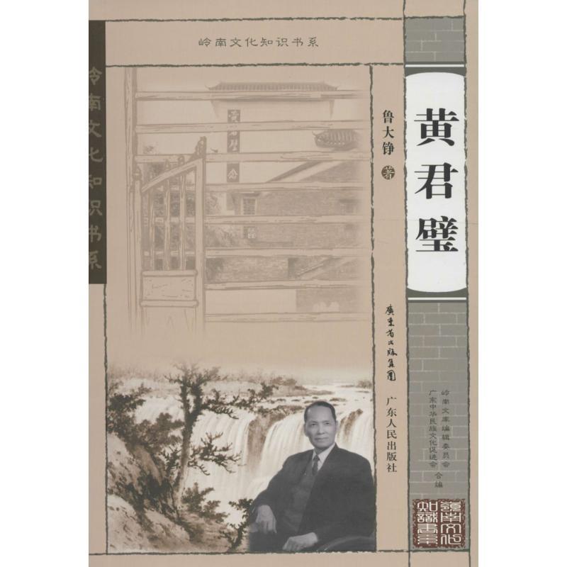 黄君璧