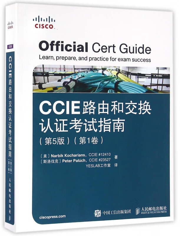 CCIE路由和交换认证考试指南(附光盘第5版第1卷)