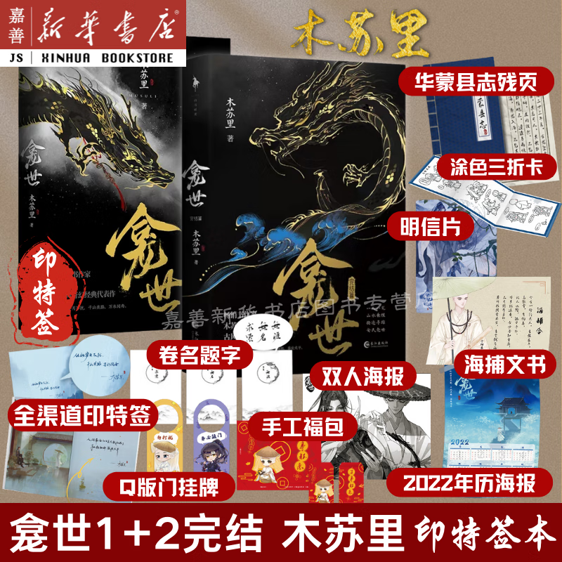 【单册/套装可选】龛世1+2完结篇 现货印特签版随书附赠超多赠品木苏里全套铜钱龛世共2本 古风奇幻青春言情小说畅销书实体书 【全2册】龛世1+2