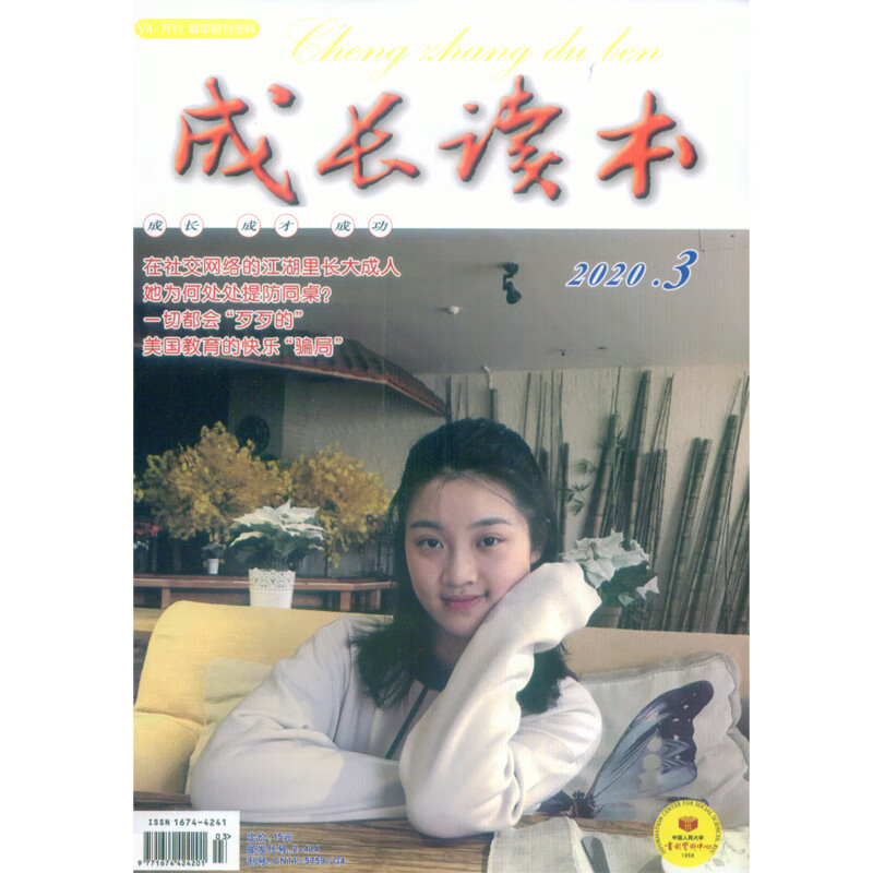 2020年3月《成长读本》杂志订阅