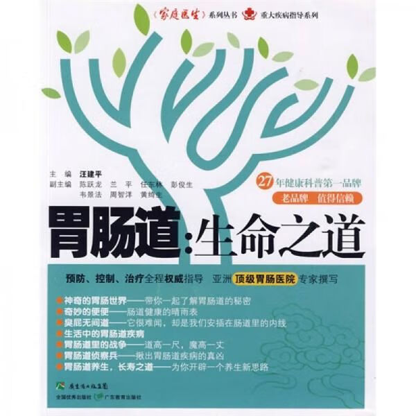 胃肠道：生命之道9787540676513
