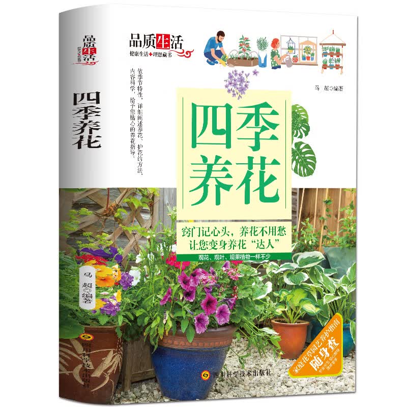 四季养花书籍花草大全室内养花书籍 盆景入门 家庭栽培植物技术 多肉植物种植图鉴 新手盆栽 花卉种植养殖园艺指南书籍