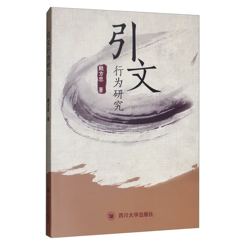 （包邮）引文行为研究9787569032147