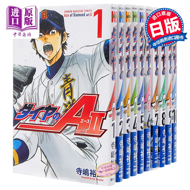 钻石王 act2 1-10册套装 日文原版 ダイヤのＡ act2 寺嶋裕二