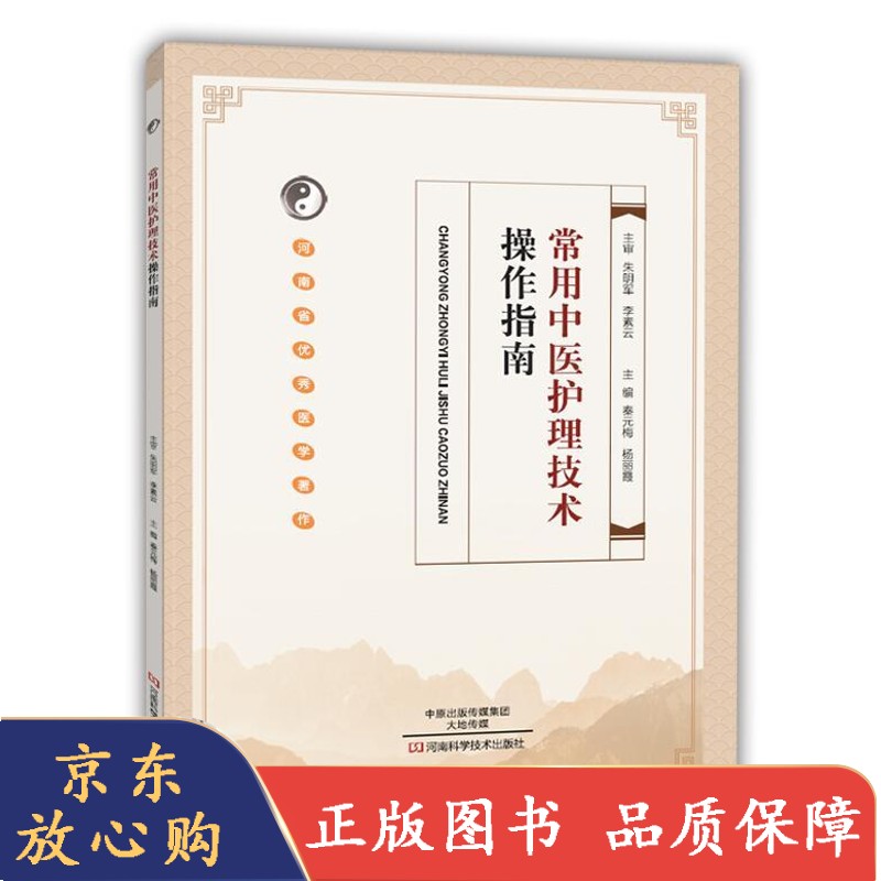 常用中医护理技术操作指南
