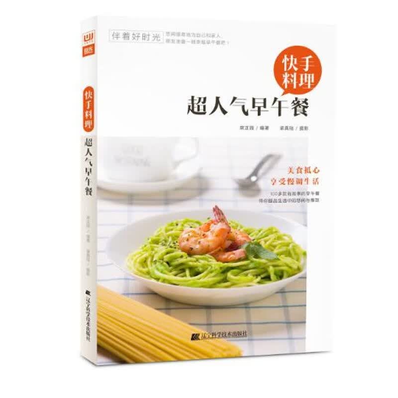 快手料理人气早午餐